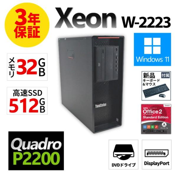 LENOVO THINKSTATION P520 30BF-SBNE00商品番号：4BO263396保証期間：3年 CPU：Xeon-3.6GHz(W-2223)メモリ：32 GB(最大 512 GB)メモリ備考：PC4-23400(DDR...