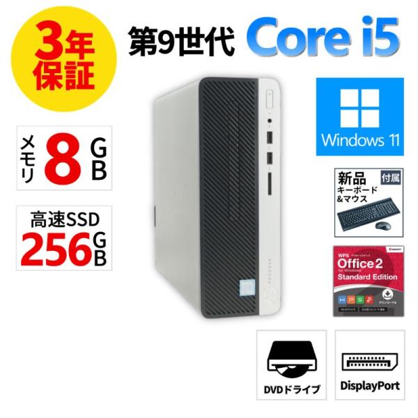 HP PRODESK 400 G6 SF 商品番号：4BT263366保証期間：3年 CPU：Core i5-3GHz(9500)メモリ：8 GB(最大 64 GB)ストレージ：SSD256GB (I/F:M.2(NVMe))光学ドライブ：...