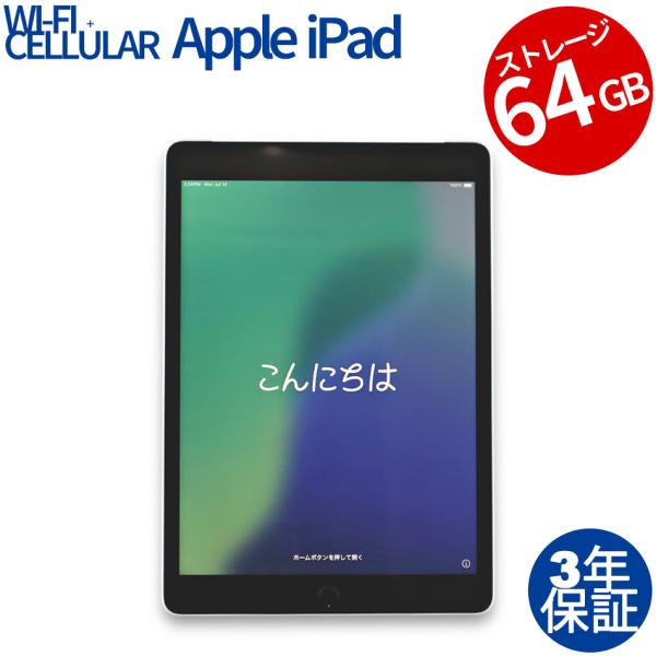 APPLE IPAD WI-FI+CELLULAR 64GB [第9世代] MK493J/A商品番号：4JO261335保証期間：3年 CPU：APPLE-2.66GHz(A13 Bionic)メモリ：3 GBストレージ：64GB (eMM...