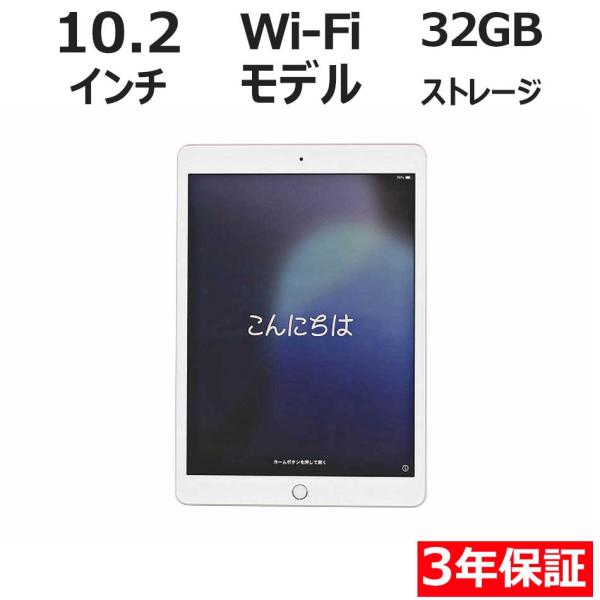 APPLE IPAD WI-FI 32GB [第7世代] MW752J/A商品番号：4JO262667保証期間：3年 CPU：APPLE-2.32GHz(APPLE A10 FUSION)メモリ：3 GBストレージ：32GB (eMMc)光...