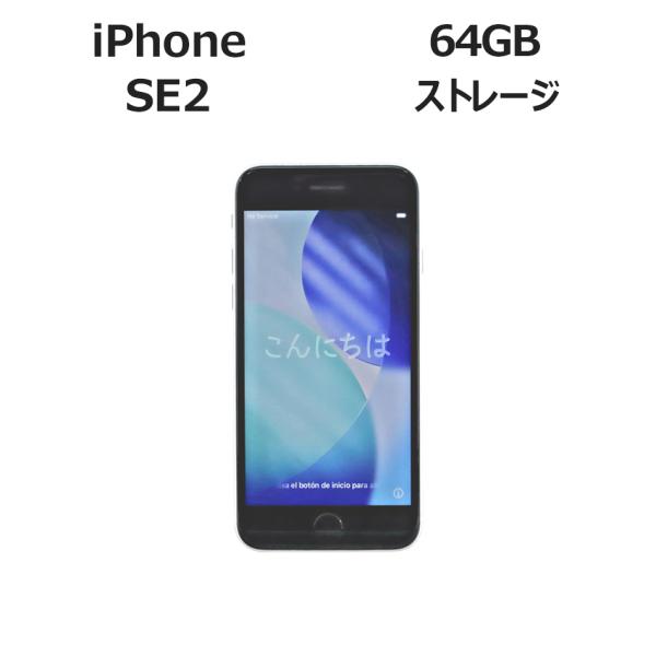 APPLE iPhone SE2 64GB [第2世代] MX9T2J/A商品番号：4JO263970保証期間：なしCPU：APPLE-0MHz(A13 Bionic)メモリ：3 GB(最大 3 GB)ストレージ：64GB インターフェイス...