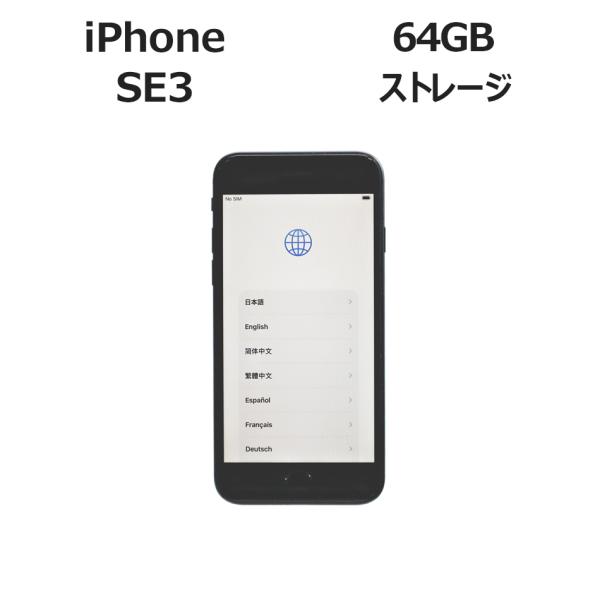APPLE iPhone SE3 64GB [第3世代] MMYC3J/A商品番号：4JO264091保証期間：なしCPU：APPLE-0MHz(A15 Bionic)メモリ：4 GB(最大 4 GB)ストレージ：64GB インターフェイス...