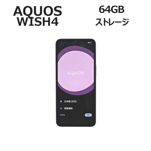 その他 SHARP AQUOS WISH4 SH-M27商品番号：4JO264097保証期間：なしCPU：その他-2.2GHz(MediaTek  Dimensity 700)メモリ：3.99609375 GB(最大 3.99609375 ...