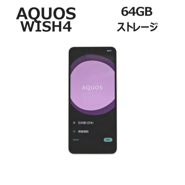 その他 SHARP AQUOS WISH4 SH-M27商品番号：4JO264102保証期間：なしCPU：その他-2.2GHz(MediaTek  Dimensity 700)メモリ：3.99609375 GB(最大 3.99609375 ...