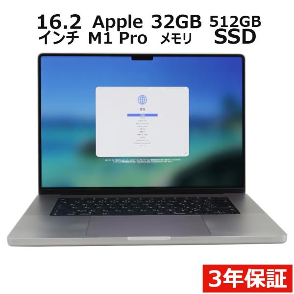 APPLE MACBOOK PRO 16-INCH 2021 Z14V000ZEJ/A商品番号：5AT264715保証期間：3年 CPU：APPLE-3.2GHz(M1 Pro)メモリ：32 GB(最大 32 GB)メモリ備考：32768M...