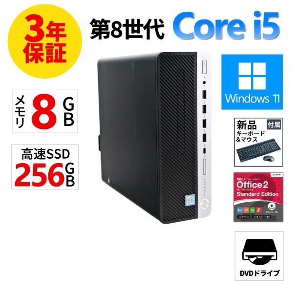 HP PRODESK 600 G4 [新品SSD] 商品番号：5BO264716保証期間：3年 CPU：Core i5-3GHz(8500)メモリ：8 GB(最大 64 GB)ストレージ：SSD256GB (M.2 SSD)光学ドライブ：搭...
