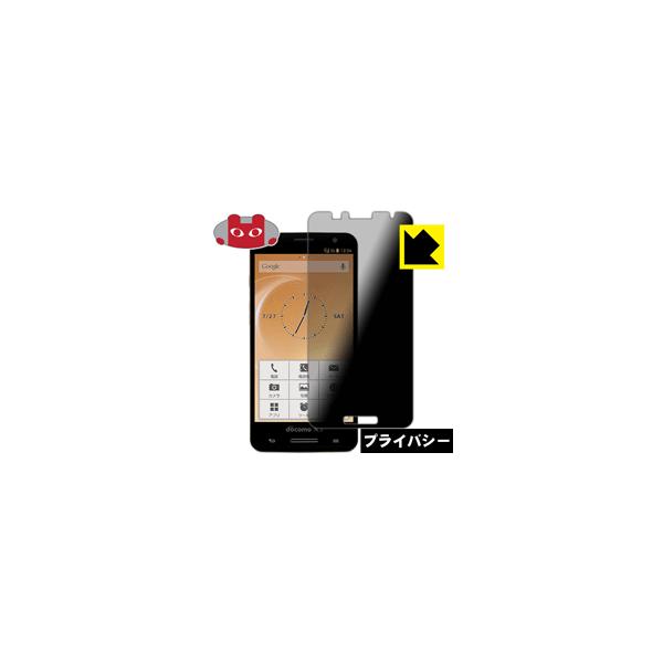 【のぞき見防止タイプ】液晶保護フィルム(保護シート)※対応機種 : docomo ELUGA P P-03E【ポスト投函発送の場合のみ送料無料(代金引換は送料無料になりません)】
