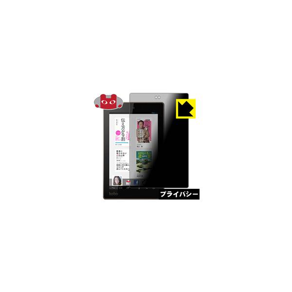 Kobo Arc 7HD / kobo arc 7専用！【のぞき見防止タイプ】液晶保護フィルム(保護シート)※対応機種 : kobo arc 7HD(コボ アーク 7HD) / kobo arc 7(コボ アーク 7)【ポスト投函発送の場合...