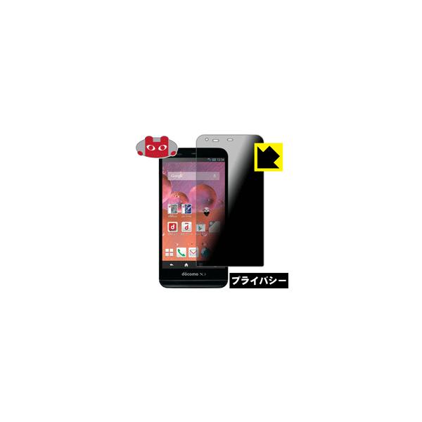 【のぞき見防止タイプ】液晶保護フィルム(保護シート)※対応機種 : docomo AQUOS PHONE EX SH-02F【ポスト投函発送の場合のみ送料無料(代金引換は送料無料になりません)】