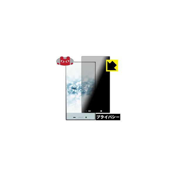 【のぞき見防止タイプ】液晶保護フィルム(保護シート)※対応機種 : SoftBank AQUOS CRYSTAL 2 403SH / Y!mobile AQUOS CRYSTAL Y2 403SH【ポスト投函発送の場合のみ送料無料(代金引換...