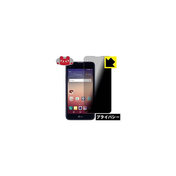 【のぞき見防止タイプ】液晶保護フィルム(保護シート)※対応機種 : LG X screen (LGS02)【ポスト投函発送の場合のみ送料無料(代金引換は送料無料になりません)】