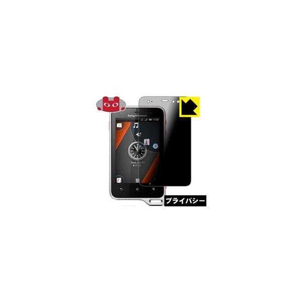 【のぞき見防止タイプ】液晶保護フィルム(保護シート)※対応機種 : Sony Ericsson XPERIA Active ST17i / ST17a【ポスト投函発送の場合のみ送料無料(代金引換は送料無料になりません)】