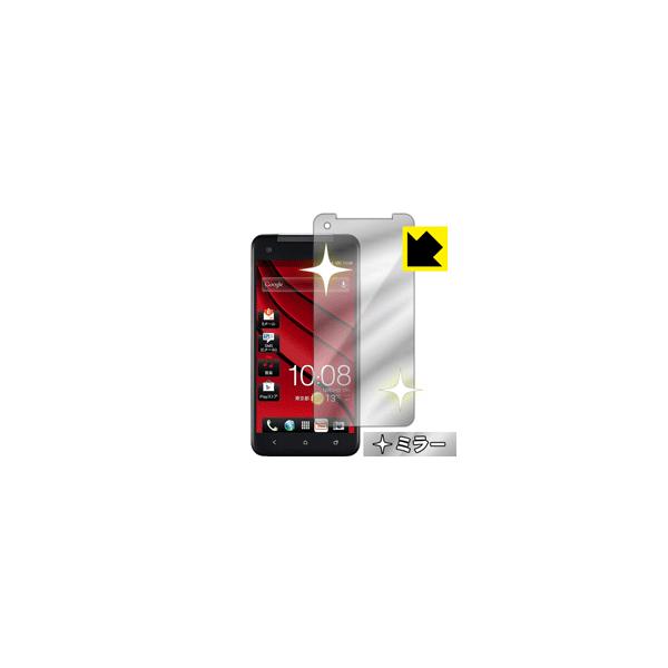 【ミラータイプ】液晶保護フィルム(保護シート)※対応機種 : au HTC J butterfly HTL21【ポスト投函発送の場合のみ送料無料(代金引換は送料無料になりません)】