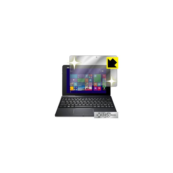 【ミラータイプ】液晶保護フィルム(保護シート)※対応機種 : ASUS TransBook T100CHIシリーズ【ポスト投函発送の場合のみ送料無料(代金引換は送料無料になりません)】