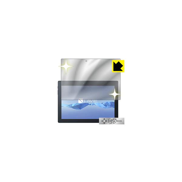 【ミラータイプ】液晶保護フィルム(保護シート)※対応機種 : NEC LAVIE Tab E(10.1型ワイド) TE510/BAL (2015年夏モデル)【ポスト投函発送の場合のみ送料無料(代金引換は送料無料になりません)】
