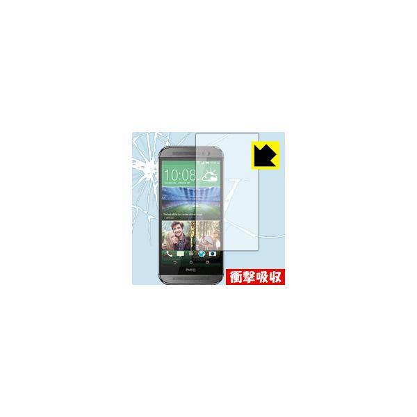 【衝撃吸収タイプ(光沢)】液晶保護フィルム(保護シート)※対応機種 : HTC One (M8)【ポスト投函発送の場合のみ送料無料(代金引換は送料無料になりません)】