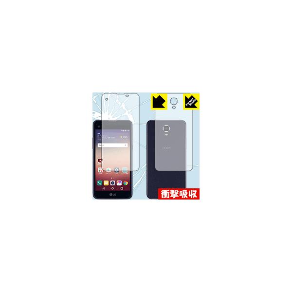 【衝撃吸収タイプ(光沢)】画面・背面保護フィルム(保護シート)※対応機種 : LG X screen (LGS02)【ポスト投函発送の場合のみ送料無料(代金引換は送料無料になりません)】
