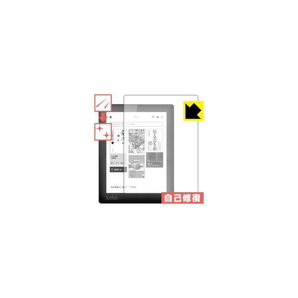 【自己修復タイプ(光沢)】液晶保護フィルム(保護シート)※対応機種 : kobo aura(コボ オーラ)【ポスト投函発送の場合のみ送料無料(代金引換は送料無料になりません)】