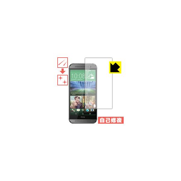 【自己修復タイプ(光沢)】液晶保護フィルム(保護シート)※対応機種 : HTC One (M8)【ポスト投函発送の場合のみ送料無料(代金引換は送料無料になりません)】