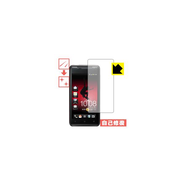 【自己修復タイプ(光沢)】液晶保護フィルム(保護シート)※対応機種 : au HTC J ISW13HT【ポスト投函発送の場合のみ送料無料(代金引換は送料無料になりません)】