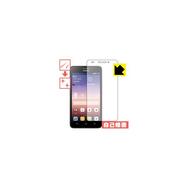 【自己修復タイプ(光沢)】液晶保護フィルム(保護シート)※対応機種 : Huawei Ascend G620S【ポスト投函発送の場合のみ送料無料(代金引換は送料無料になりません)】