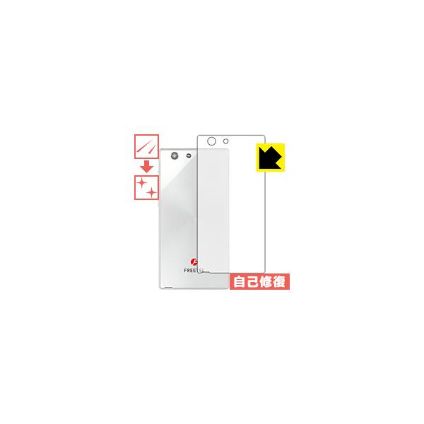 【自己修復タイプ(光沢)】背面保護フィルム(保護シート)※対応機種 : FREETEL SAMURAI 雅(MIYABI) FTJ152C【ポスト投函発送の場合のみ送料無料(代金引換は送料無料になりません)】