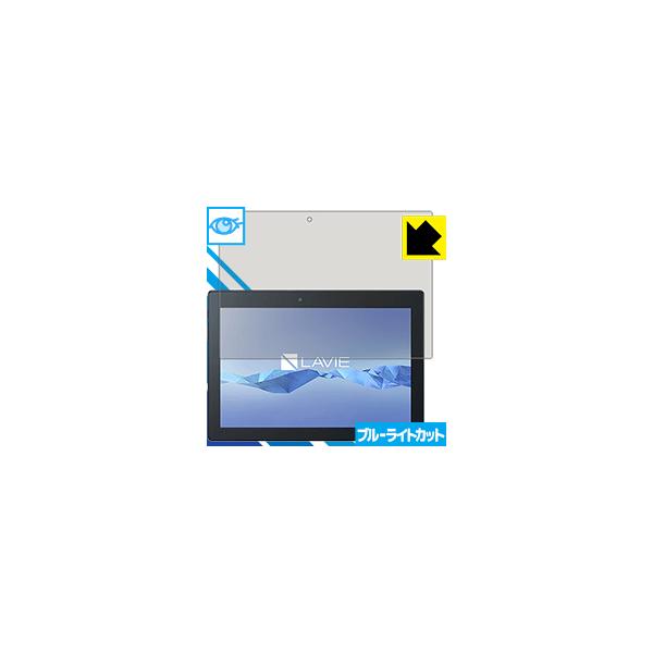 【ブルーライト低減タイプ】液晶保護フィルム(保護シート)※対応機種 : NEC LAVIE Tab E(10.1型ワイド) TE510/BAL (2015年夏モデル)【ポスト投函発送の場合のみ送料無料(代金引換は送料無料になりません)】