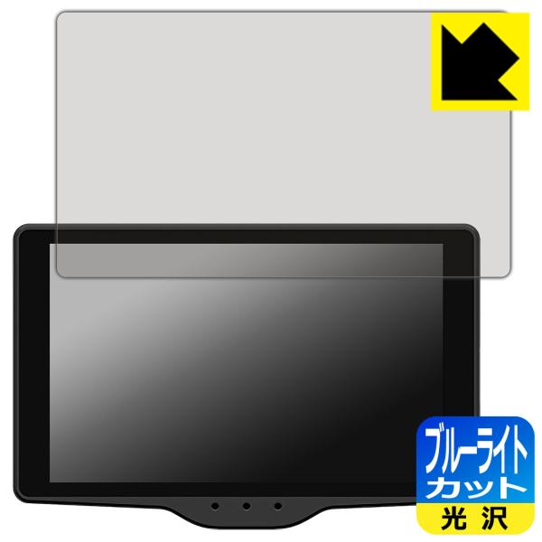 【ブルーライト低減タイプ(光沢)】保護フィルム(保護シート)※対応機種 : ユピテル(Yupiteru) レーザー&amp;レーダー探知機 霧島レイモデル Lei03 / Lei03+ / Lei04 / Lei05 / Lei06専用の商...