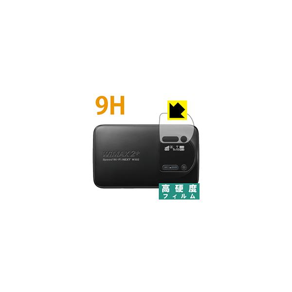 【9H高硬度タイプ(光沢)】液晶保護フィルム(保護シート)※対応機種 : UQ Speed Wi-Fi NEXT WX02【ポスト投函発送の場合のみ送料無料(代金引換は送料無料になりません)】