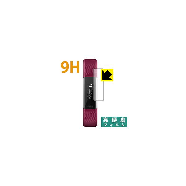 【9H高硬度タイプ(光沢)】液晶保護フィルム(保護シート)※対応機種 : Fitbit Alta HR【ポスト投函発送の場合のみ送料無料(代金引換は送料無料になりません)】