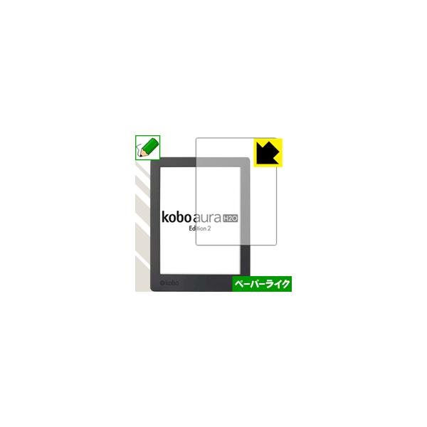 【ペーパーライク反射防止タイプ(非光沢)】液晶保護フィルム(保護シート)※対応機種 : Kobo Aura H2O Edition 2【ポスト投函発送の場合のみ送料無料(代金引換は送料無料になりません)】