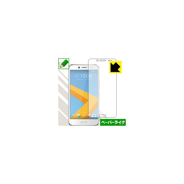 【ペーパーライク反射防止タイプ(非光沢)】液晶保護フィルム(保護シート)※対応機種 : HTC 10 evo【ポスト投函発送の場合のみ送料無料(代金引換は送料無料になりません)】