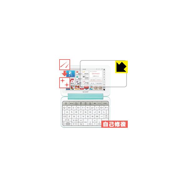 【自己修復タイプ(光沢)】液晶保護フィルム(保護シート)※対応機種 : シャープ電子辞書 Brain PW-S4シリーズ(PW-SH4、PW-SJ4、PW-SB4、PW-SA4)※この商品はSHARP純正品ではありません。【ポスト投函発送の...