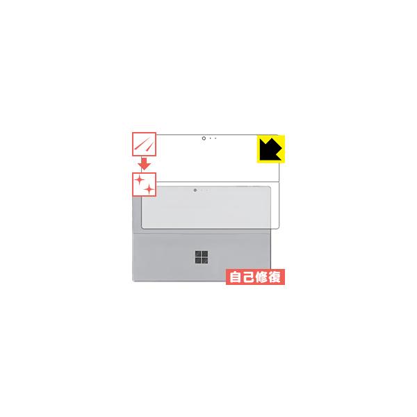 【自己修復タイプ(光沢)】背面保護フィルム(保護シート)※対応機種 : Microsoft Surface Pro (2017年6月発売モデル)/ Surface Pro LTE Advanced【ポスト投函発送の場合のみ送料無料(代金引換...