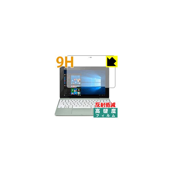 【9H高硬度タイプ(反射低減)】液晶保護フィルム(保護シート)※対応機種 : ASUS TransBook T101HA【ポスト投函発送の場合のみ送料無料(代金引換は送料無料になりません)】