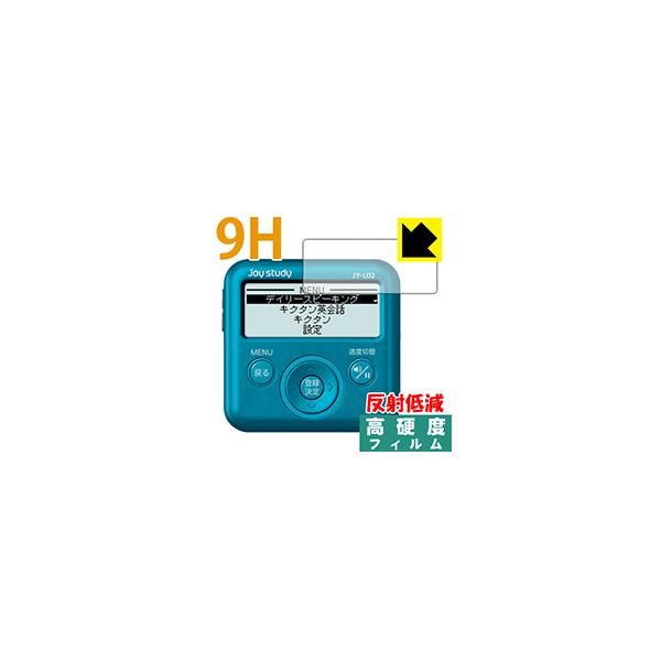 【9H高硬度タイプ(反射低減)】CASIO 英会話学習機 液晶保護フィルム(保護シート)※対応機種 : カシオ 英会話学習機 joy study(ジョイスタディ) JY-L05 / JY-L04 / JY-L03 / JY-L02 / JY...