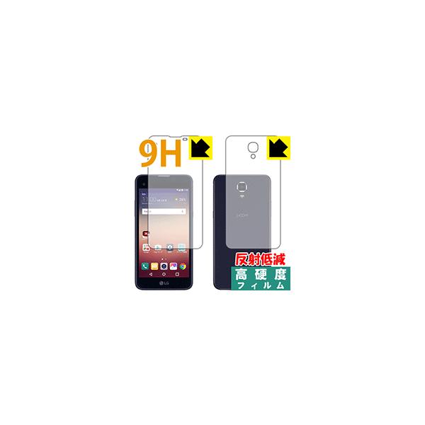 【9H高硬度タイプ(反射低減)】画面・背面保護フィルム(保護シート)※対応機種 : LG X screen (LGS02)【ポスト投函発送の場合のみ送料無料(代金引換は送料無料になりません)】