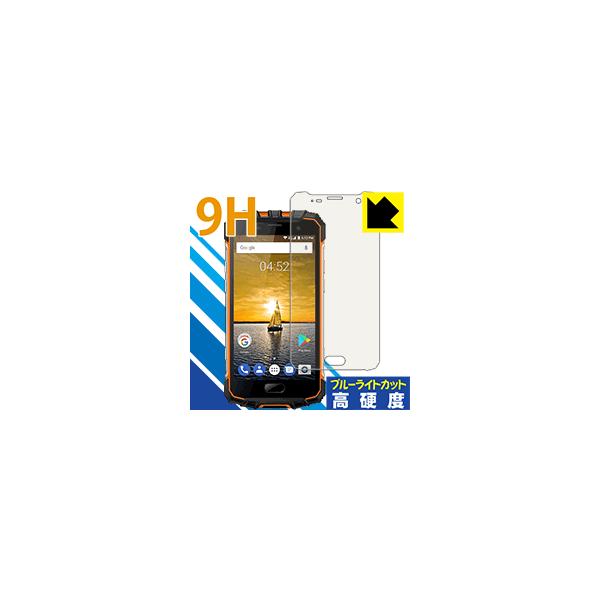 【9H高硬度タイプ(ブルーライトカット)】液晶保護フィルム(保護シート)※対応機種 : Ulefone Armor 2【ポスト投函発送の場合のみ送料無料(代金引換は送料無料になりません)】