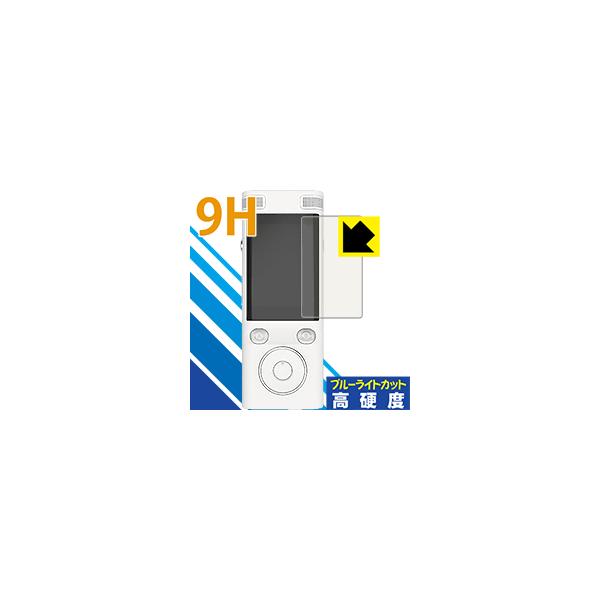 【9H高硬度タイプ(ブルーライトカット)】液晶保護フィルム(保護シート)※対応機種 : AI自動翻訳機 ez:commu (イージーコミュ) TR-E18-01【ポスト投函発送の場合のみ送料無料(代金引換は送料無料になりません)】