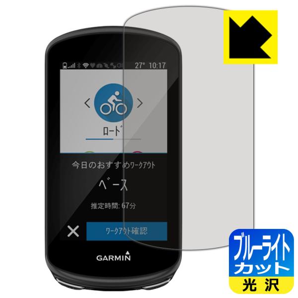 【ブルーライト低減タイプ(光沢)】保護フィルム(保護シート)※対応機種 : GARMIN Edge 1030 / 1030 Plus【ポスト投函発送の場合のみ送料無料(代金引換は送料無料になりません)】