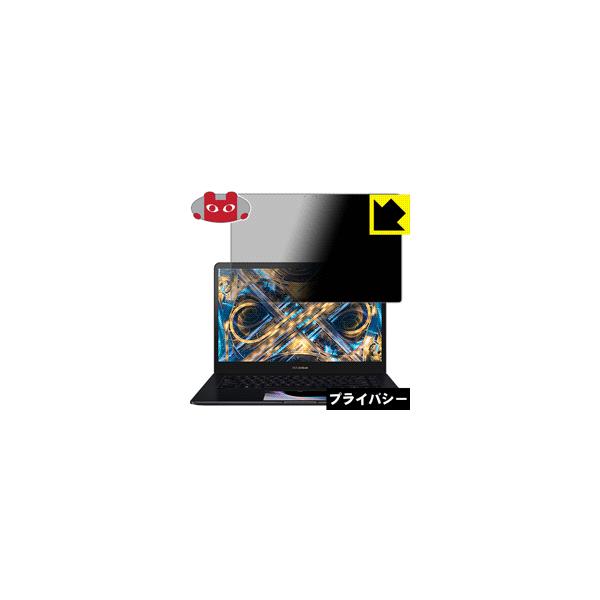 【のぞき見防止タイプ】液晶保護フィルム(保護シート)※対応機種 : ASUS ZenBook Pro 15 UX580GE / UX580GD