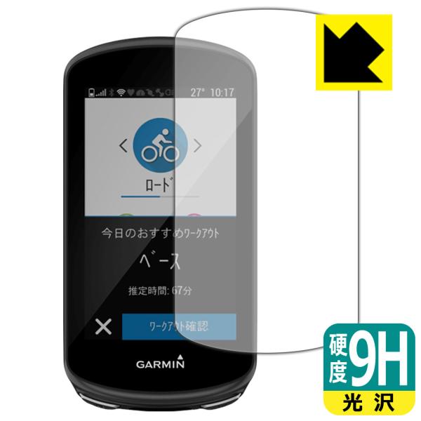 【9H高硬度タイプ(光沢)】保護フィルム(保護シート)※対応機種 : GARMIN Edge 1030 / 1030 Plus【ポスト投函発送の場合のみ送料無料(代金引換は送料無料になりません)】