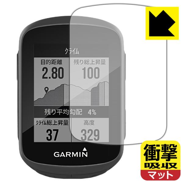 【衝撃吸収タイプ(反射低減)】保護フィルム(保護シート)※対応機種 : GARMIN Edge 130 / 130 Plus【ポスト投函発送の場合のみ送料無料(代金引換は送料無料になりません)】