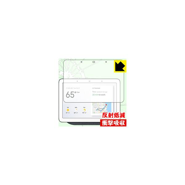 【衝撃吸収タイプ(反射低減)】液晶保護フィルム(保護シート)※対応機種 : Google Nest Hub (第1世代) / Google Home Hub【ポスト投函発送の場合のみ送料無料(代金引換は送料無料になりません)】