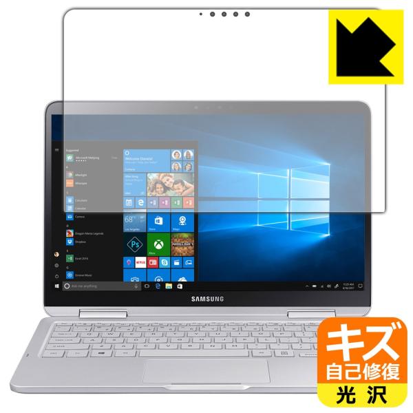 【自己修復タイプ(光沢)】保護フィルム(保護シート)※対応機種 : Samsung Notebook 9 Pen 13 (2018年モデル)【ポスト投函発送の場合のみ送料無料(代金引換は送料無料になりません)】