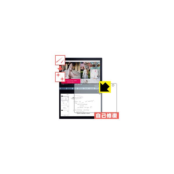 【自己修復タイプ(光沢)】保護フィルム(保護シート)※対応機種 : Lenovo Yoga Book C930※製品内容 : E-inkディスプレイ用1枚※「intel inside」などのシールが貼られている場合は、はがしてから保護フィル...