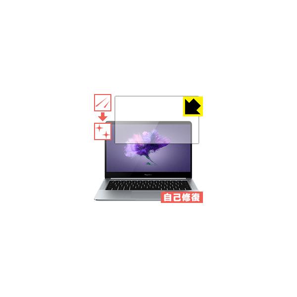 【自己修復タイプ(光沢)】液晶保護フィルム(保護シート)※対応機種 : HUAWEI Honor MagicBook【ポスト投函発送の場合のみ送料無料(代金引換は送料無料になりません)】