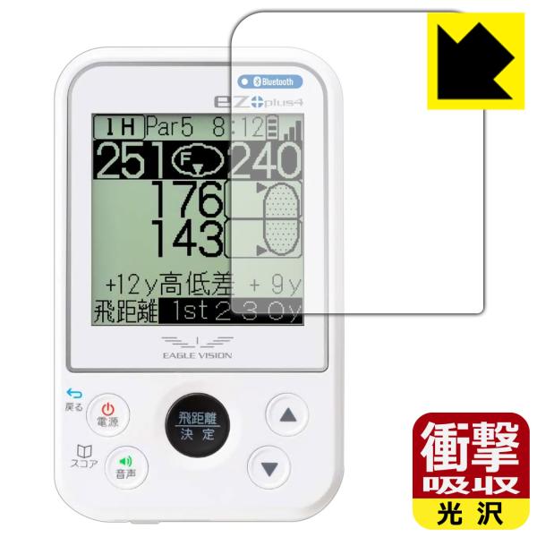 【衝撃吸収タイプ(光沢)】保護フィルム(保護シート)※対応機種 : 朝日ゴルフ EAGLE VISION ez plus4 (EV-235) / EAGLE VISION ez plus3 (EV-818)専用の商品です。※内容量 : 1枚...