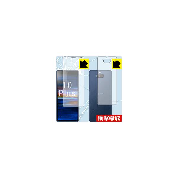 【衝撃吸収タイプ(光沢)】画面・背面保護フィルム(保護シート)※対応機種 : Sony Xperia 10 Plus※製品内容 : 前面用1枚・背面用1枚【ポスト投函発送の場合のみ送料無料(代金引換は送料無料になりません)】