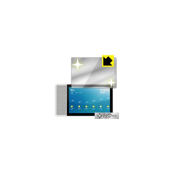 【ミラータイプ】液晶保護フィルム(保護シート)※対応機種 : Lenovo Smart Display M10 (ZA4T0001JP)【ポスト投函発送の場合のみ送料無料(代金引換は送料無料になりません)】